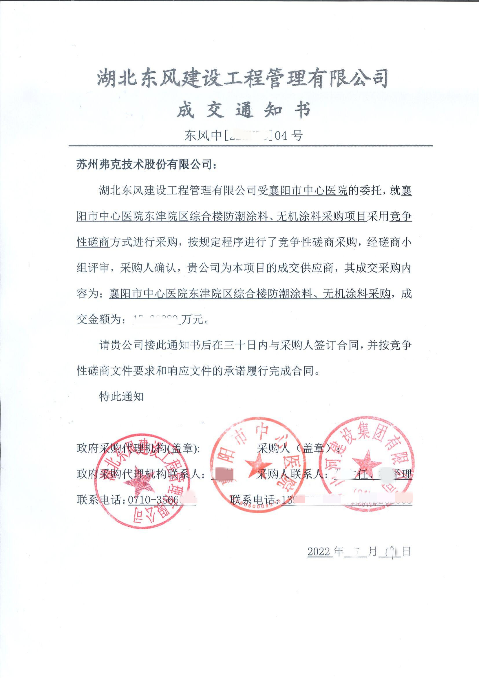 恭喜弗克风涂料 中标襄阳中心医院项目！_动态报道_关于企业_苏州弗克技术股份有限公司